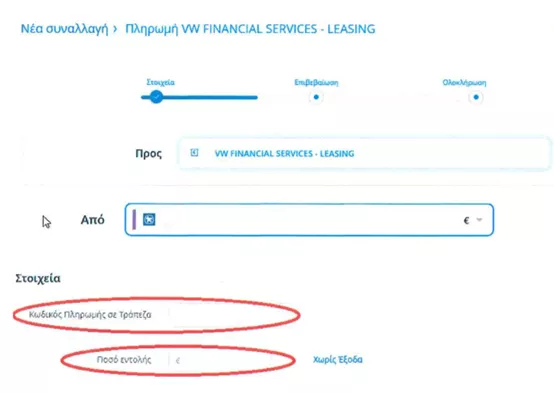 VWFS Hellas - Ηλεκτρονική εξόφληση τιμολογίων